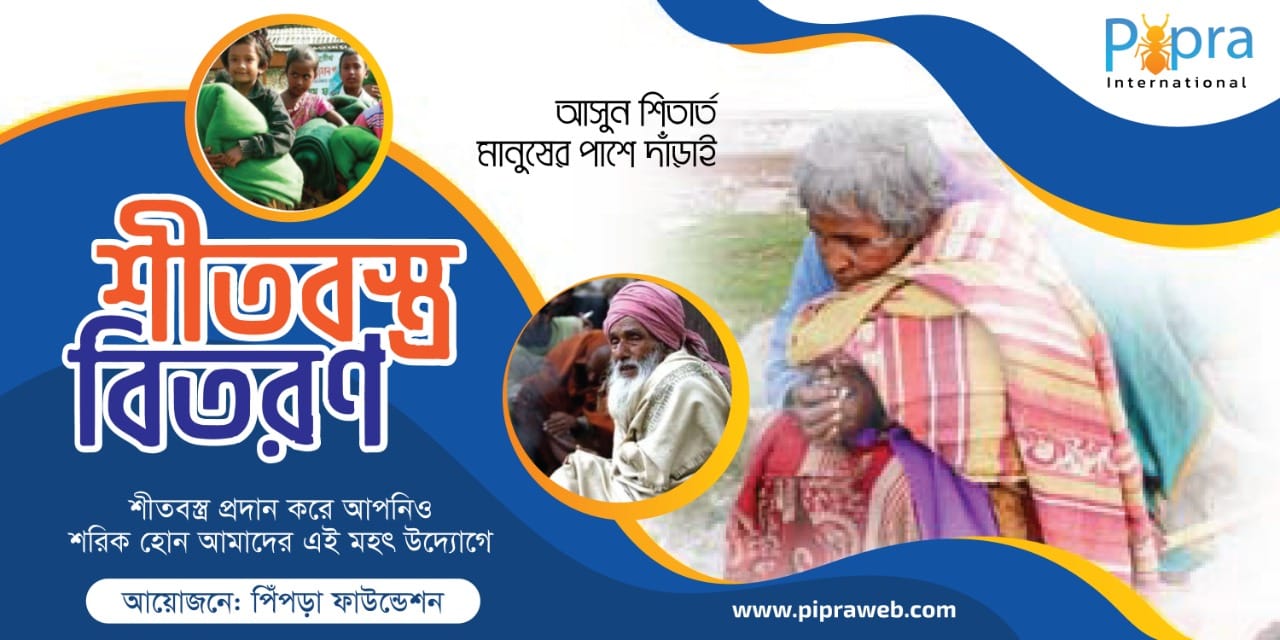 Pipra Foundation: Charity for Education Employment and Basics – Pipra ...